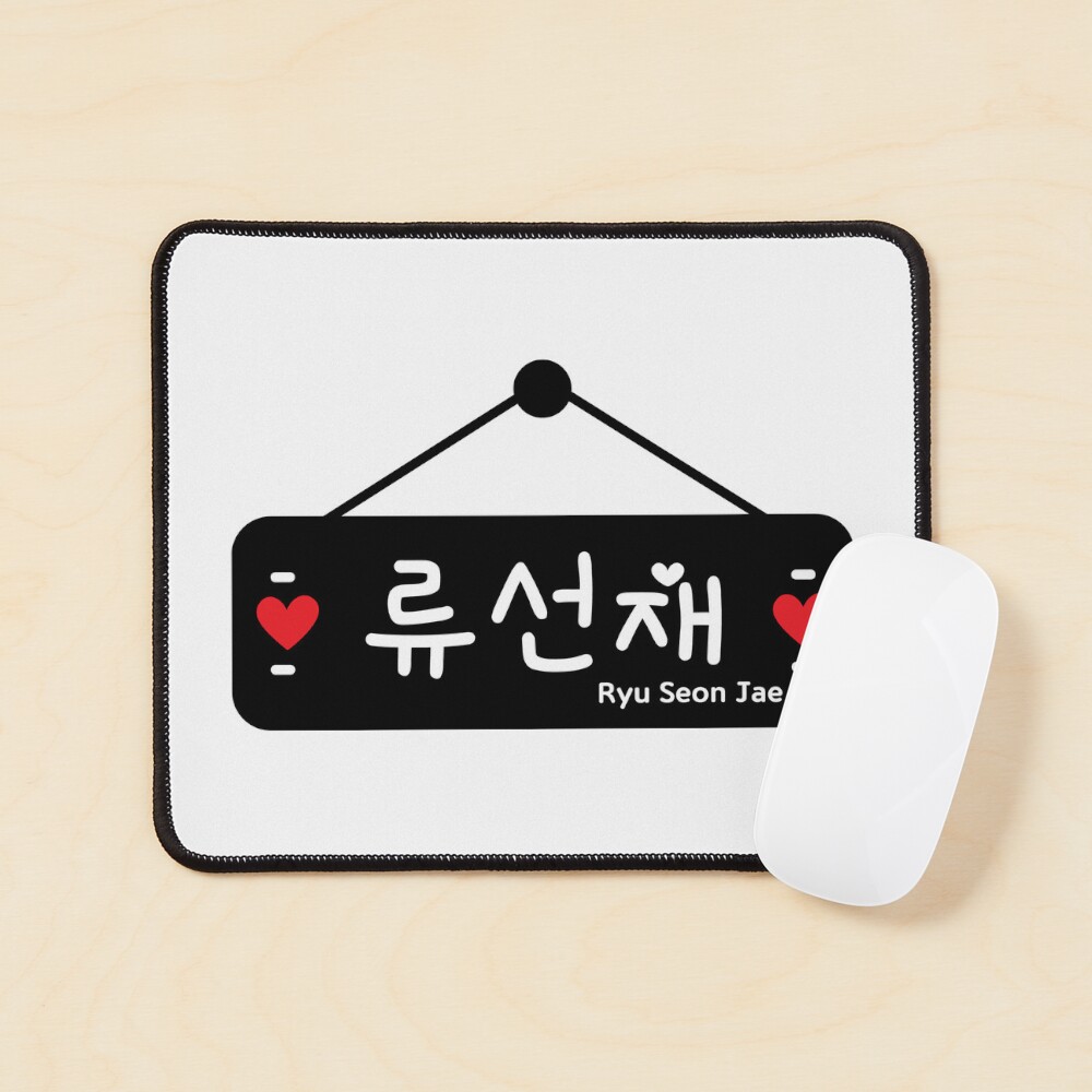 "Lovely Runner Kdrama - Ryu Seon Jae - Byeon Woo Seok " Sticker for ...