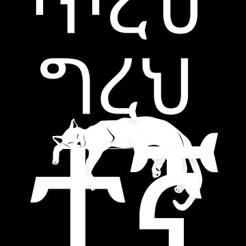 "Ethiopian memes" Sticker for Sale by MakiD | Redbubble