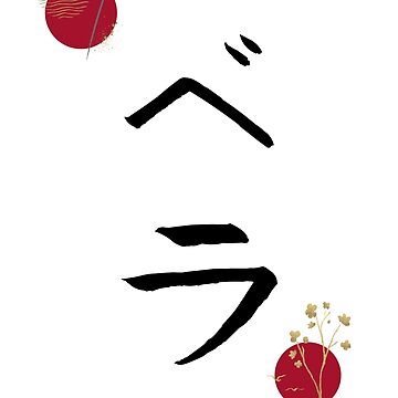 "Bella in Japanese Katakana Calligraphy Name Abstract" Sticker for Sale ...