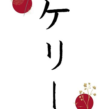 "Kelly in Japanese Katakana Calligraphy Name Abstract" Sticker for Sale ...