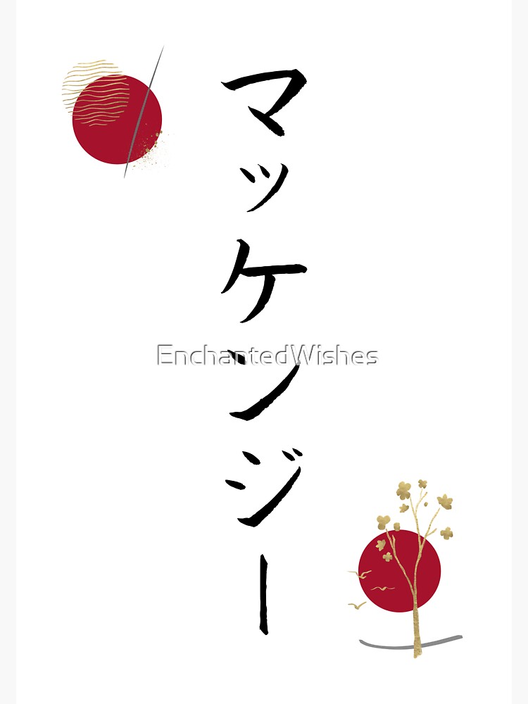 "Mackenzie in Japanese Katakana Calligraphy Name Abstract" Sticker for ...