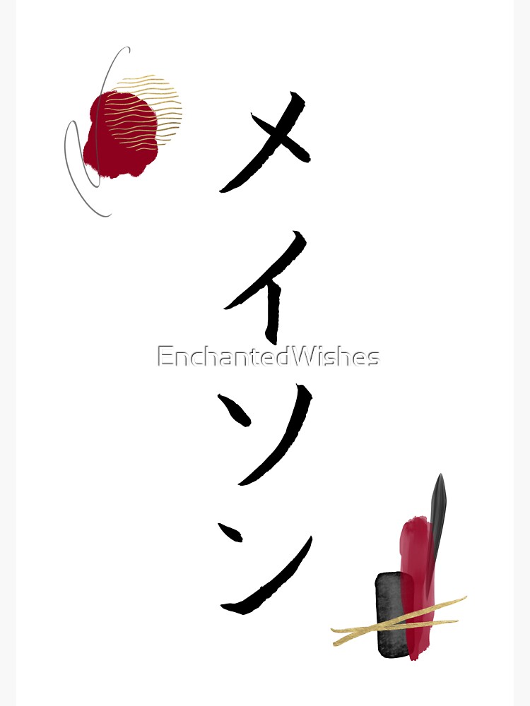 "Mason in Japanese Katakana Calligraphy Name Abstract" Sticker for Sale ...