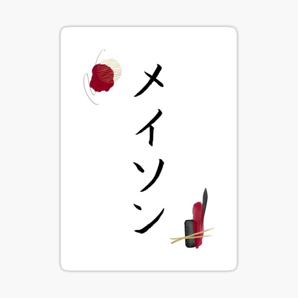 "Mason in Japanese Katakana Calligraphy Name Abstract" Sticker for Sale ...