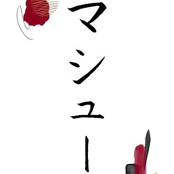 "Matthew in Japanese Katakana Calligraphy Name Abstract" Sticker for ...