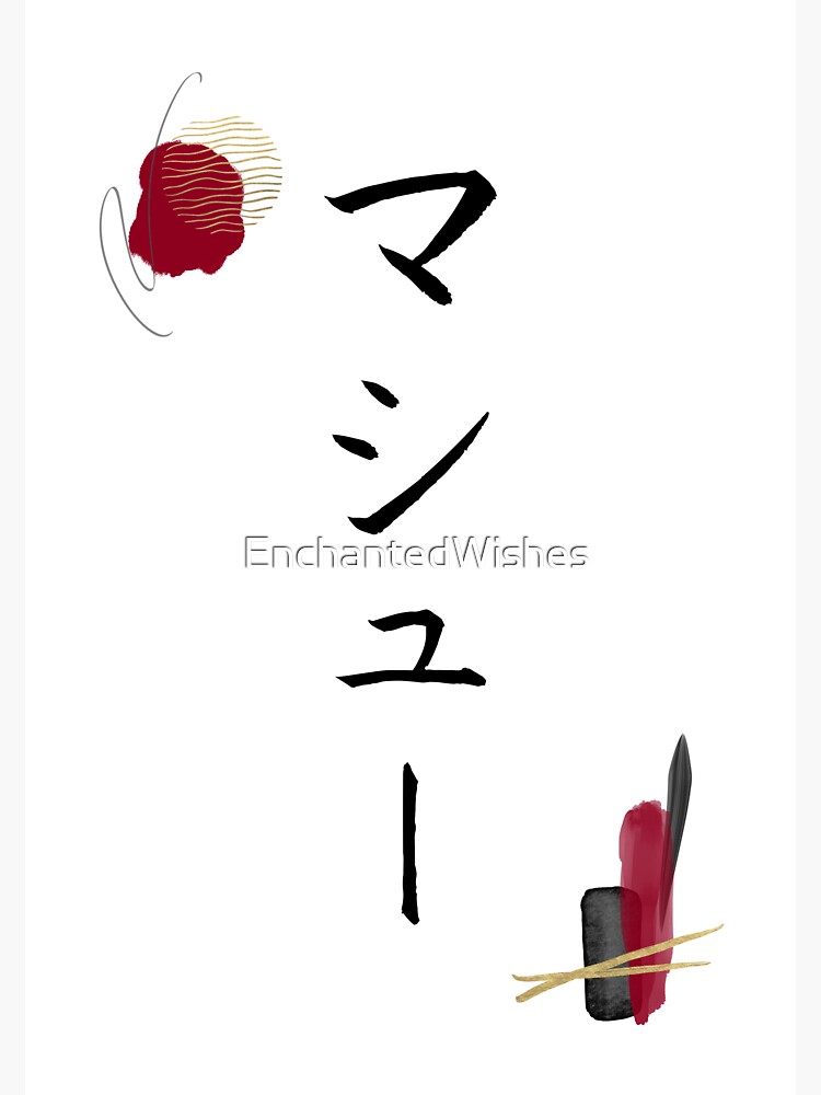 "Matthew in Japanese Katakana Calligraphy Name Abstract" Sticker for ...