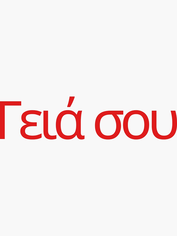 Hello In Greek