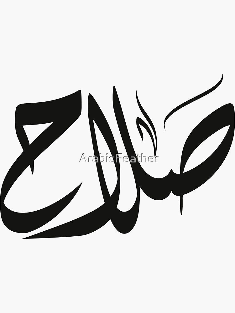 " Salah Arabic name صلاح" Sticker for Sale by ArabicFeather | Redbubble
