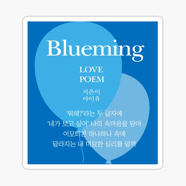 "IU Blueming Korean lyrics,블루밍 한국가사" Sticker for Sale by CURIOUsDADA | Redbubble