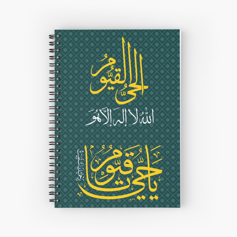 "Arabic Calligraphy, Ya Hayyu Ya Qayyum" Sticker for Sale by skalihm ...