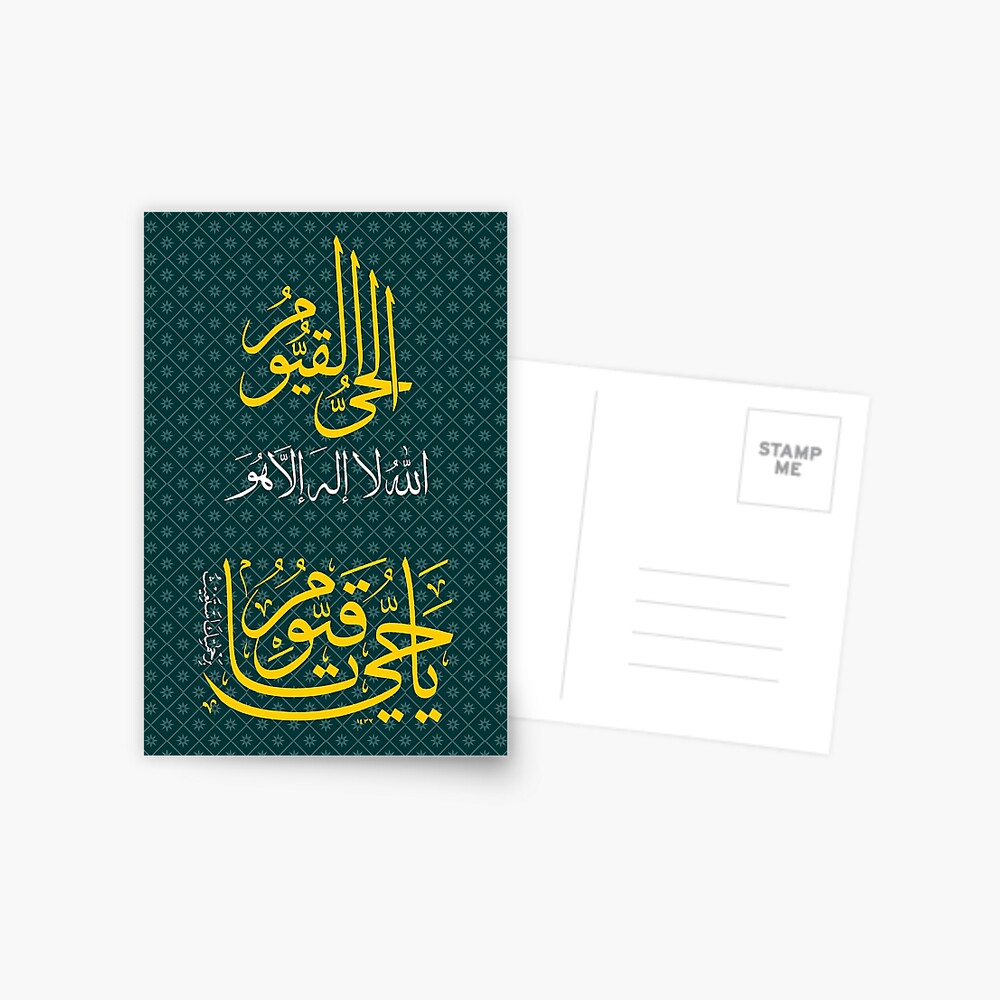 "Arabic Calligraphy, Ya Hayyu Ya Qayyum" Sticker for Sale by skalihm ...