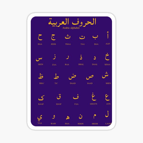 "Copie de Arabic Alphabet Chart" Sticker by ArabicElegance | Redbubble