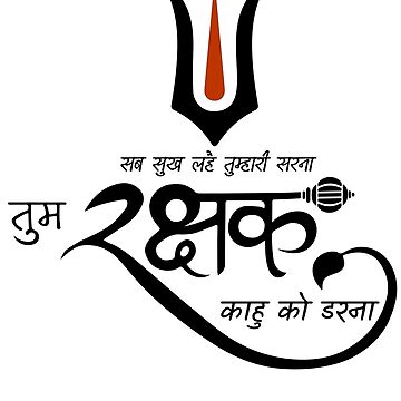 "Hanuman Chalisa Graphic T-shirt" Sticker for Sale by AKSHAT AMETA ...