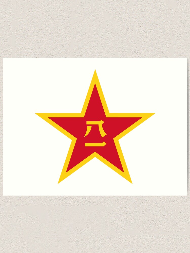 " China’s PLA Emblem – Chinese Emblem 中国人民解放军军徽" Art Print for Sale by ...