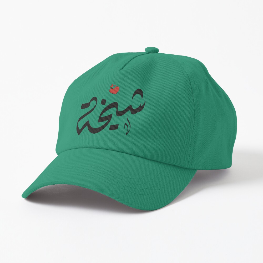 "Sheikha Arabic name شيخة" Sticker for Sale by ArabicFeather | Redbubble