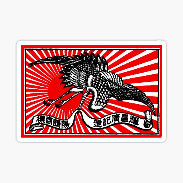 "Vintage Japanese Safety Matches Matchbox Art Flying Crane" Sticker for ...