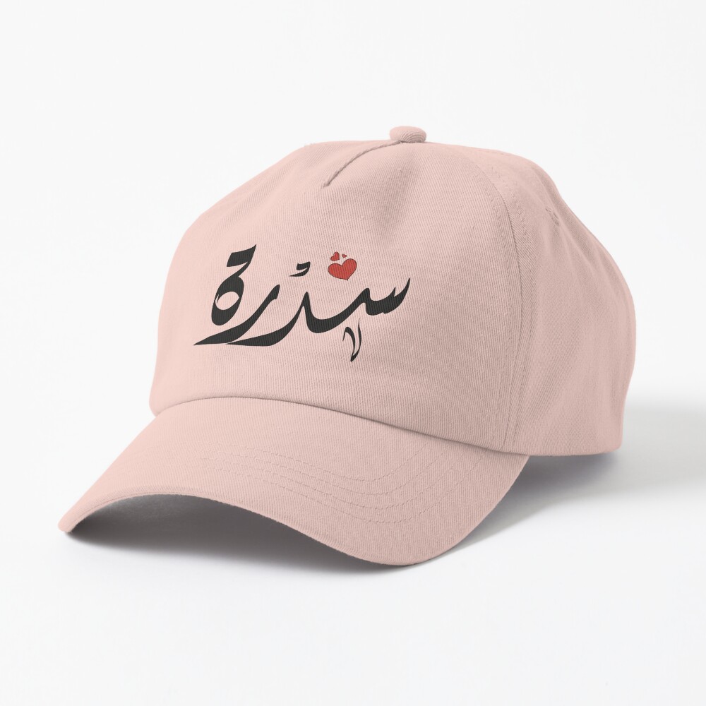 "Sedra Arabic name سدرة" Sticker for Sale by ArabicFeather | Redbubble