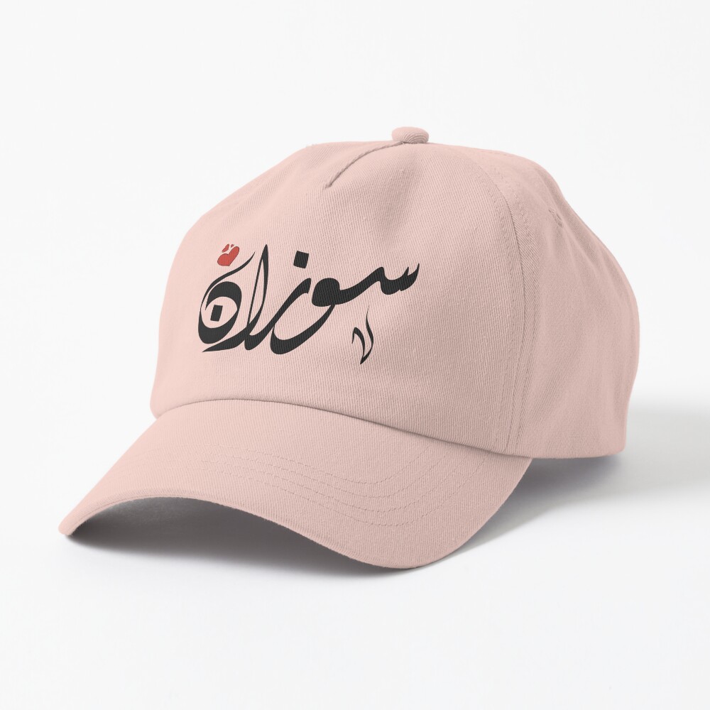 "Suzan arabic name اسم سوزان" Art Print for Sale by ArabicFeather ...