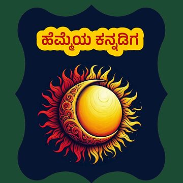 "iSiri | ಹೆಮ್ಮೆಯ ಕನ್ನಡಿಗ | Hemmeya Kannadiga Logo | " Sticker for Sale ...