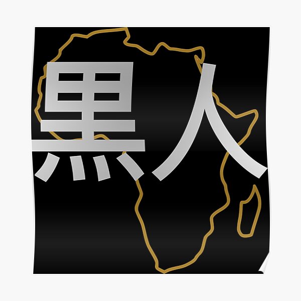 "Blasian (Japanese) Third Culture Series" Poster for Sale by ...