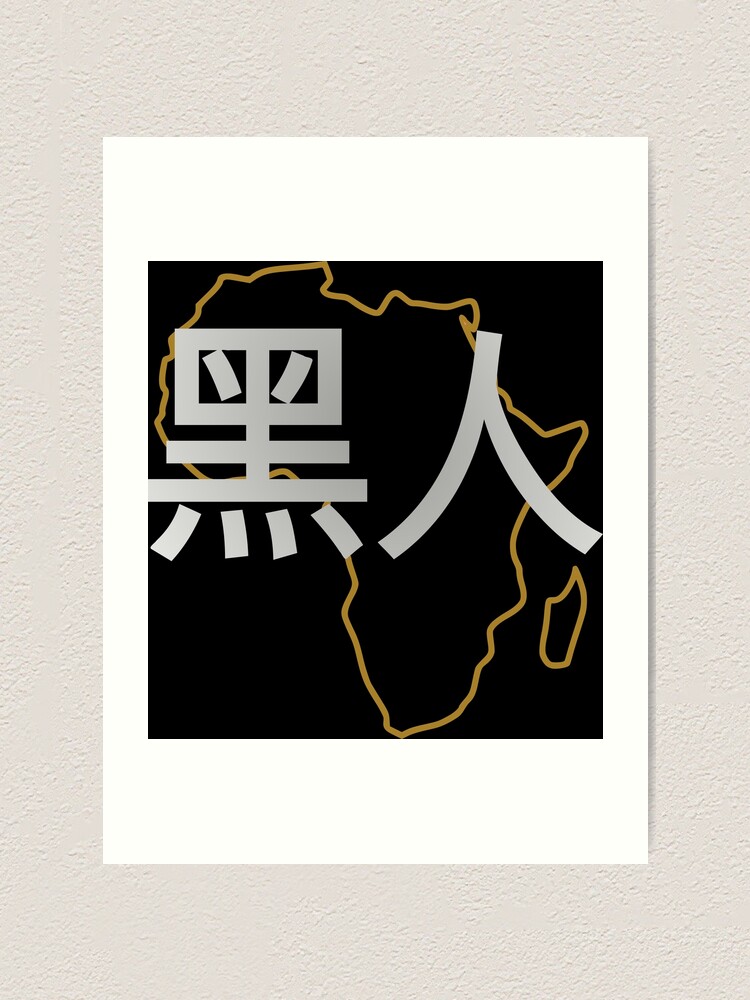 "Blasian (Chinese) Third Culture Series" Art Print by carbonfibreme ...