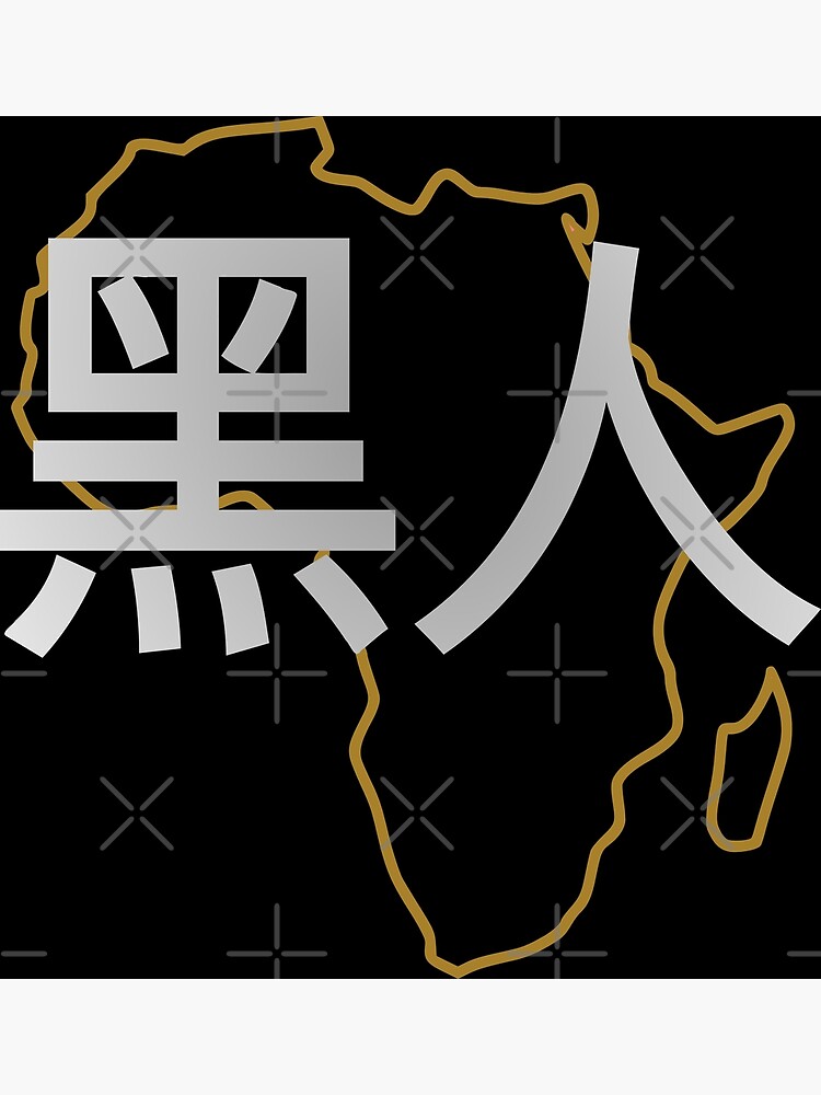 "Blasian (Chinese) Third Culture Series" Art Print by carbonfibreme ...