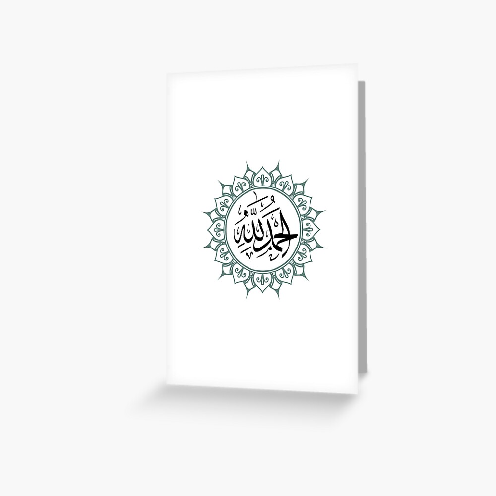"Alhamdulillah in Arabic Calligraphy - Spiritual Islamic" Sticker for ...