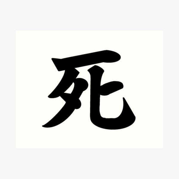 Japanese Symbol Of Death