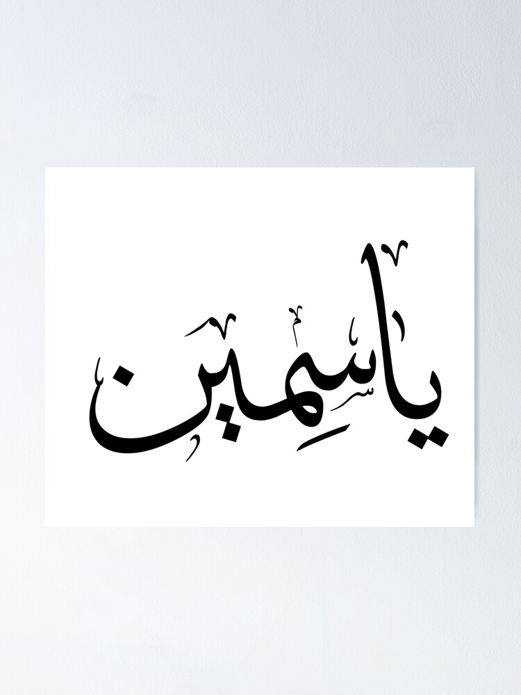 Yasmin Arabic Tattoos