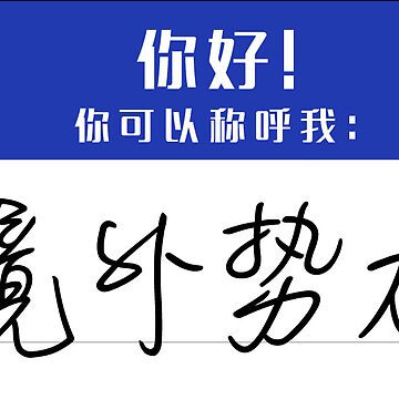 "foreign powers name tag" Sticker for Sale by LiquidCats | Redbubble