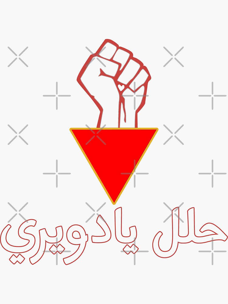 "Hallel Ya Dwairi حلل يا دويري | فلسطين | Love Peace for Gaza | Free ...