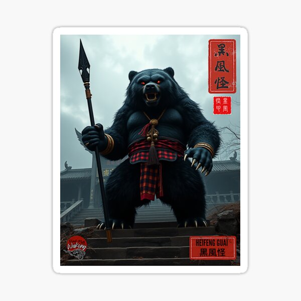 "Black Myth WuKong Bosses ErLang Shen (二郎神) Lion Form Alt" Sticker for ...