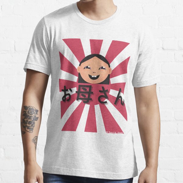 "Okasan or Mom in the Japanese Language" T-shirt by terrikjones | Redbubble