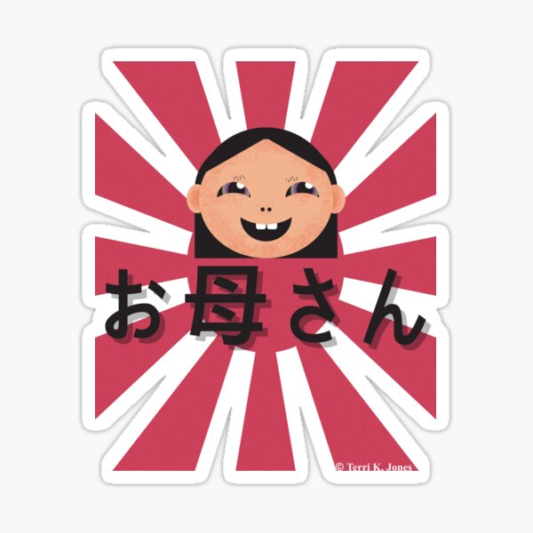 Pegatina «Okasan o mamá en el idioma japonés» de terrikjones | Redbubble