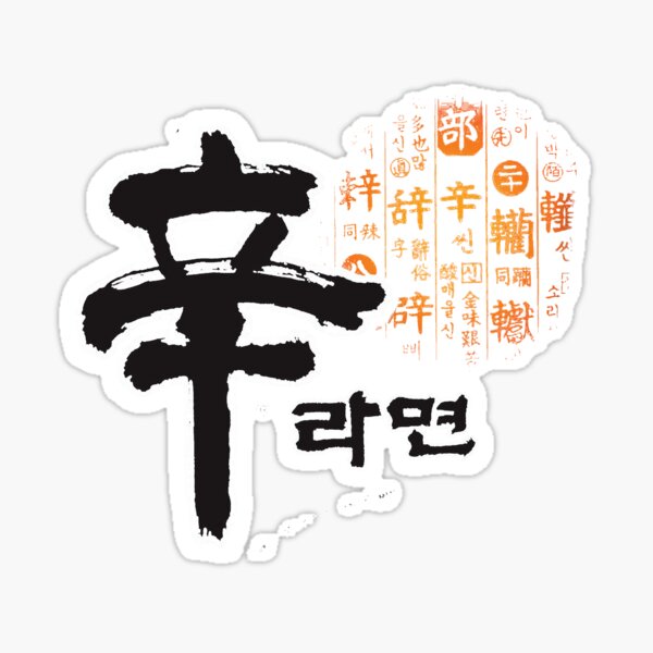 "Shin Ramen" Sticker for Sale by 50olo | Redbubble