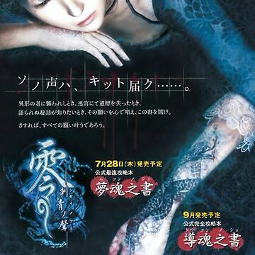 Fatal Frame III ♡" Sticker for Sale by lexiecharmz | Redbubble