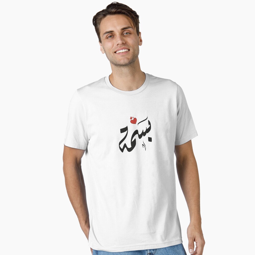 "Basma Arabic name بسمة" Sticker for Sale by ArabicFeather | Redbubble