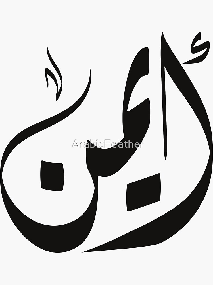 "أيمن Aimen Arabic name " Sticker for Sale by ArabicFeather | Redbubble