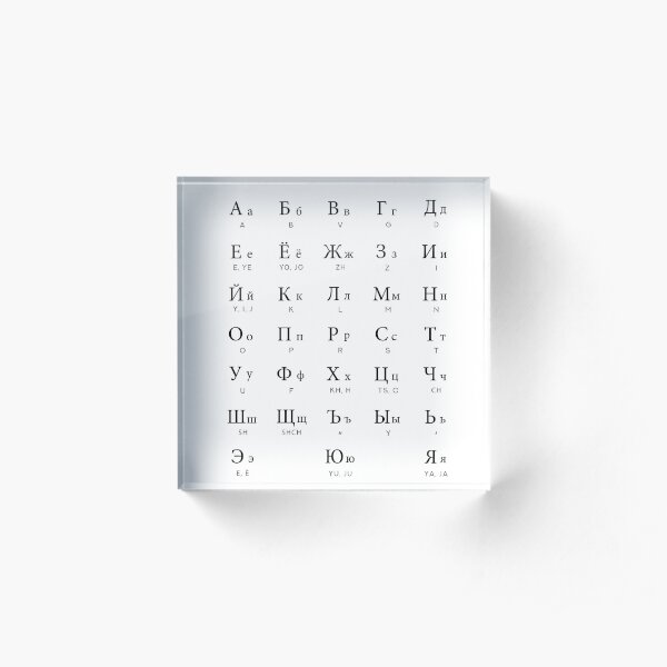 "Russian Alphabet Chart, Russian Language Cyrillic Chart, White ...