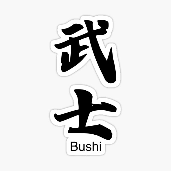 "samurai, Bushi, Japanese calligraphy, Japanese words, kanji,武士, 日本, 漢字" Sticker for Sale by ...