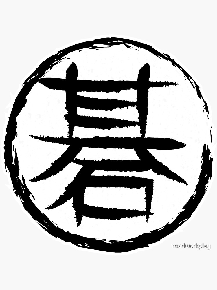 "Go Strategy Board Game Kanji Character" Sticker for Sale by ...