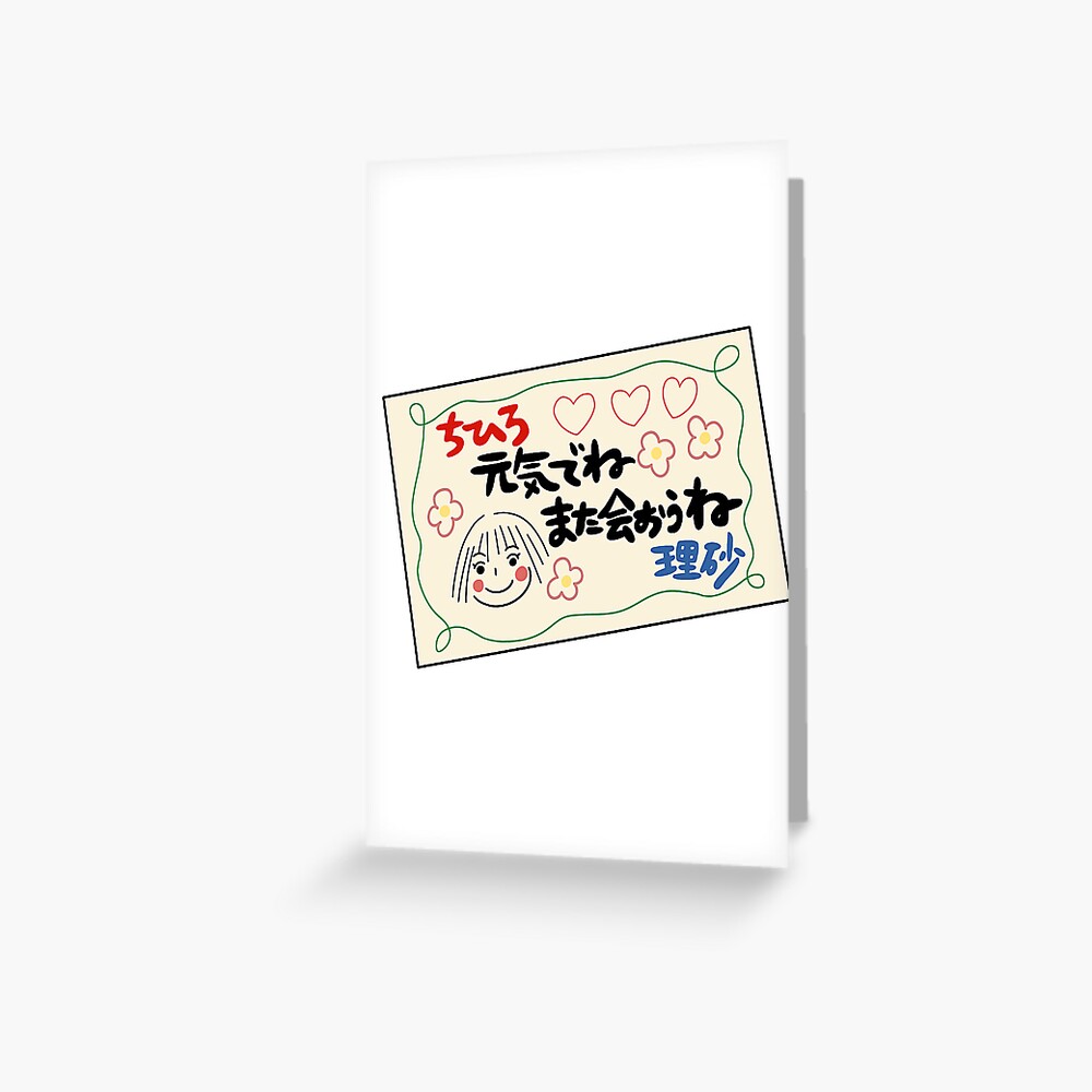 "Spirited Away Chihiro's Farewell Letter" Sticker for Sale by ...