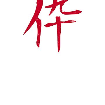 "Japanese symbol for SON | Kanji" Baby One-Piece for Sale by ctaylorscs ...