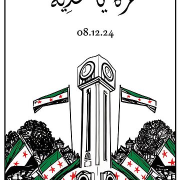 "Also, Homs clock tower" Sticker by NaseBusse | Redbubble