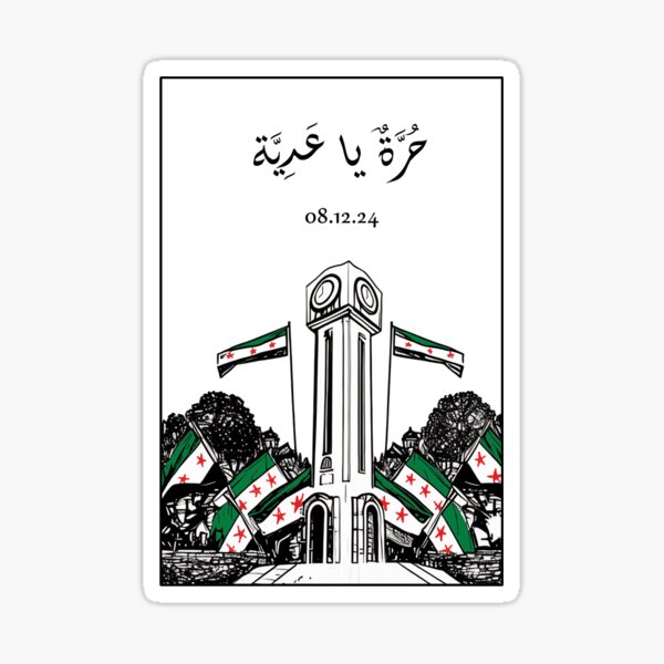 "Also, Homs clock tower" Sticker by NaseBusse | Redbubble