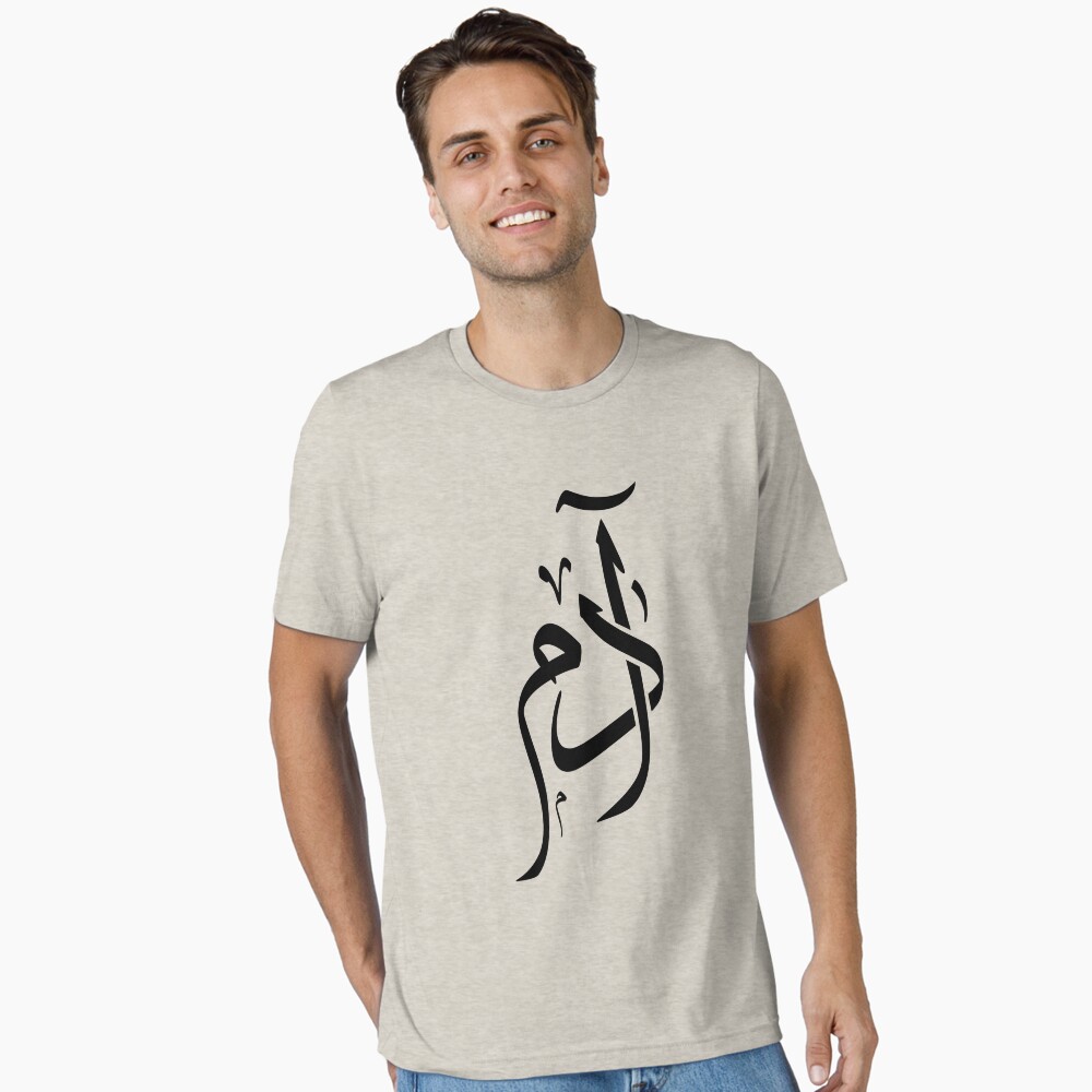 "Adam name in Arabic calligraphy, ادم" Sticker by ArabicElegance ...