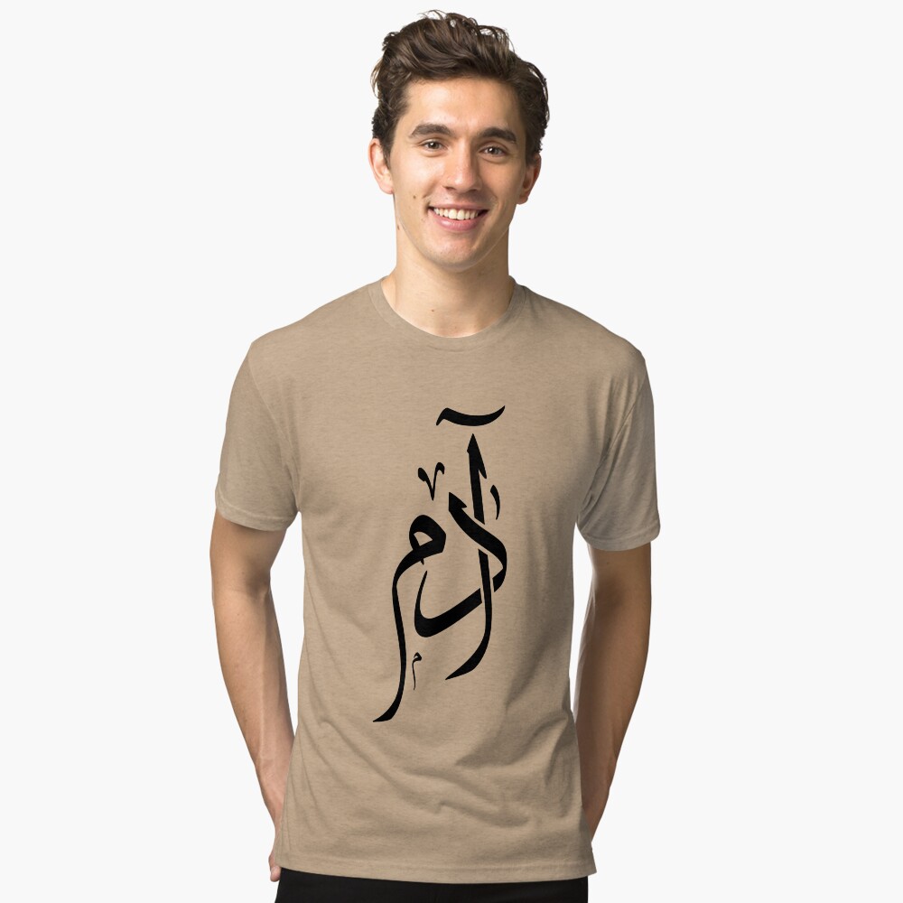 "Adam name in Arabic calligraphy, ادم" Sticker by ArabicElegance ...