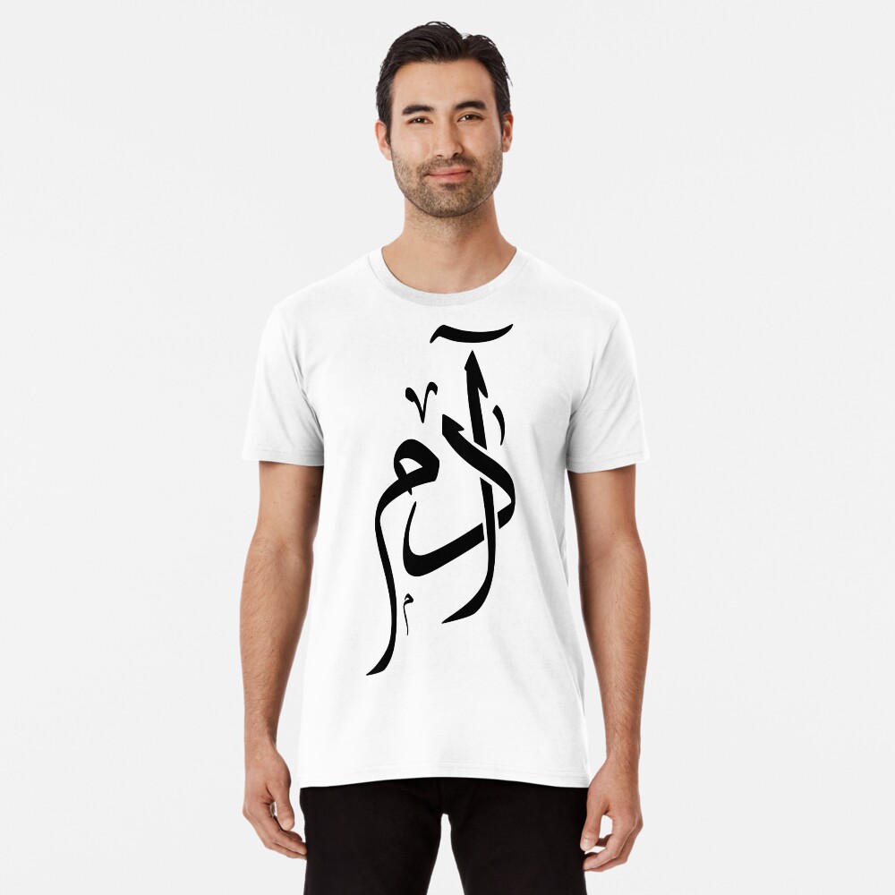 "Adam name in Arabic calligraphy, ادم" Sticker by ArabicElegance ...