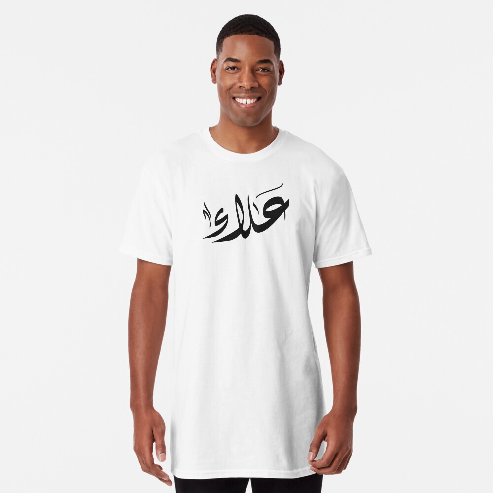 "Alaa Arabic name علاء" Sticker for Sale by ArabicFeather | Redbubble