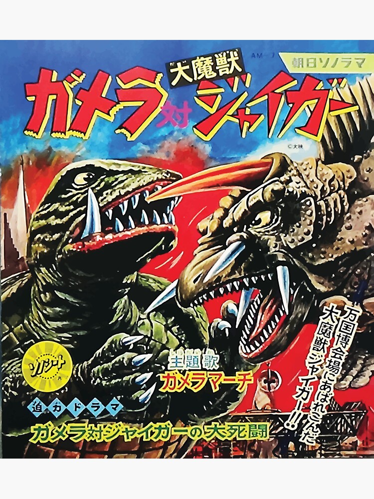 "Gamera Gamera Gamera" Sticker for Sale by honeyblack | Redbubble