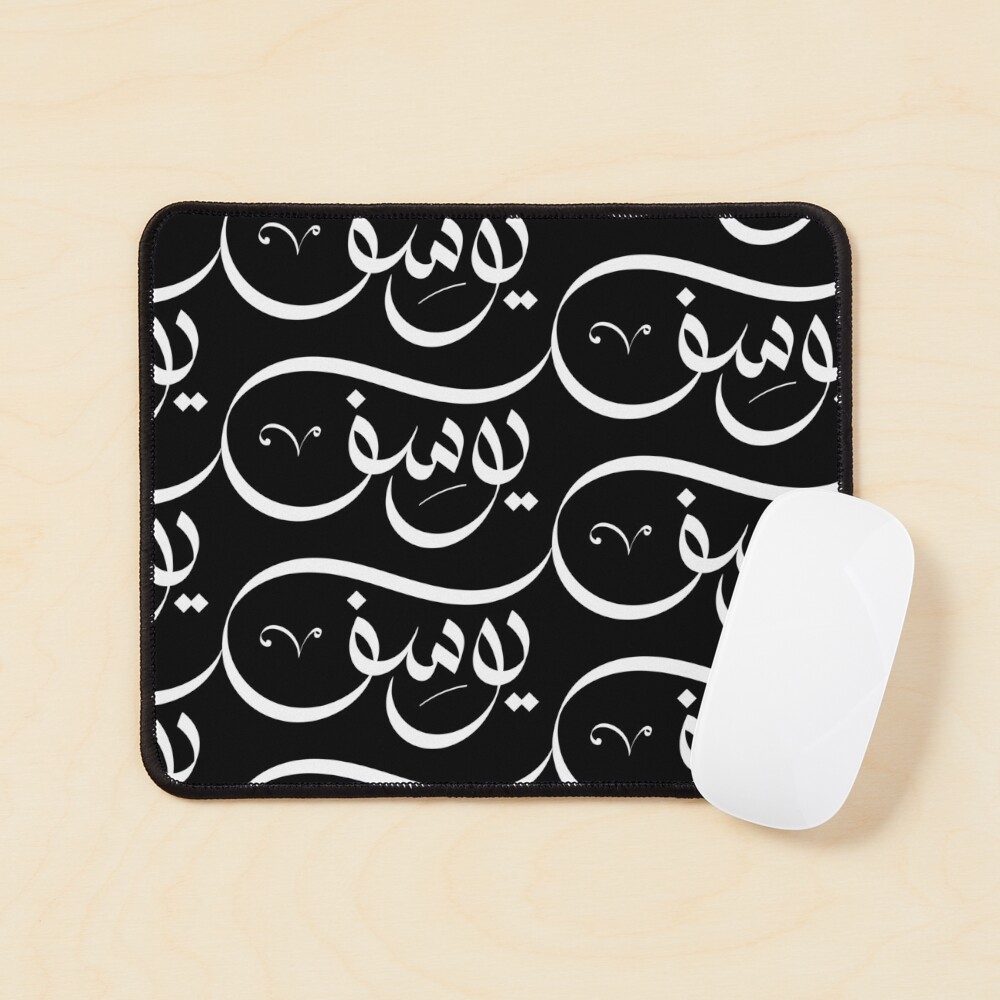 ""Youssef" is an Arabic boy or male name, written in Arabic calligraphy ...